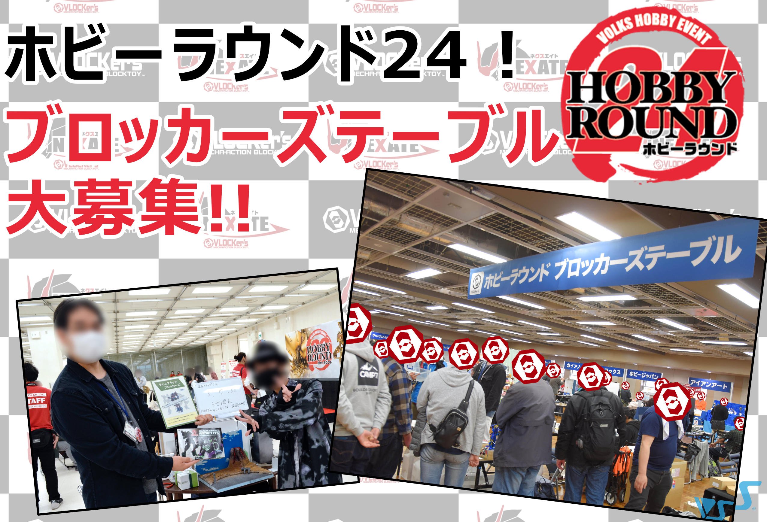【HR24】ブロッカーズテーブル募集!! | ボークス ホビーブログ